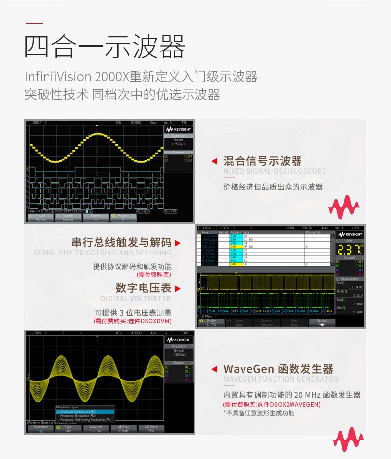 Keysight是德科技 DSOX2000X系列多通道数字示波器全新正品可租赁可销售 - 苏州优品电子有限公司-电子测试测量仪表综合服务商