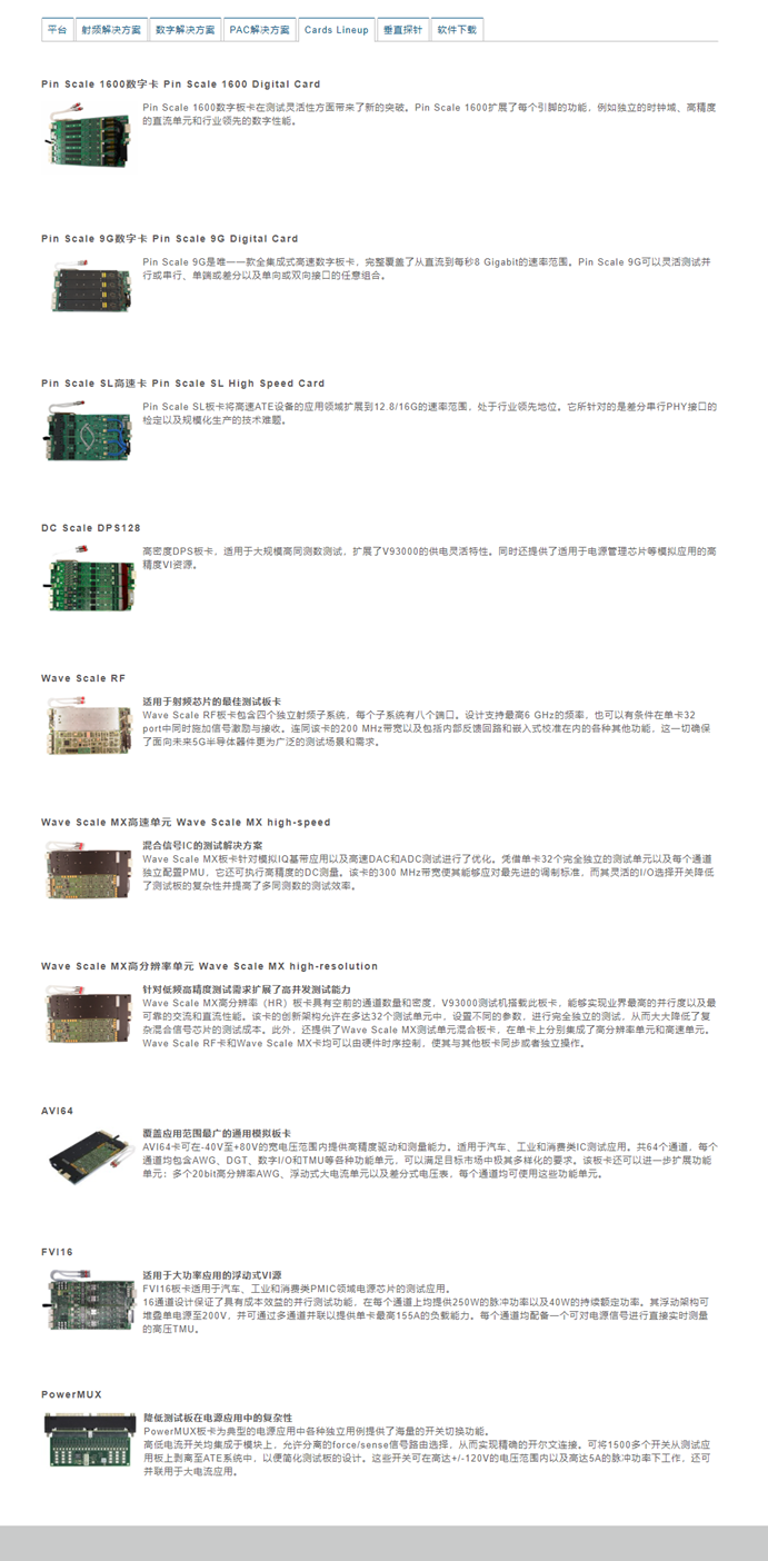 爱德万/Advantest V93000 SoC测试系统 半导体测试仪器, Advantest, 爱德万, V93000 供应 - 苏州优品 ...